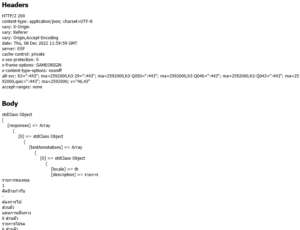 การเรียกใช้ Google Vision (OCR) โดยไม่ต้องพึ่ง Composer สำหรับ PHP - rundiz